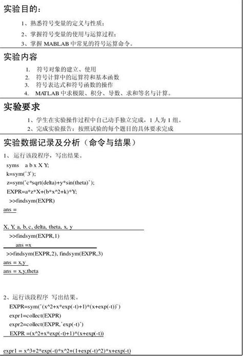符号运算答案word文档在线阅读与下载免费文档
