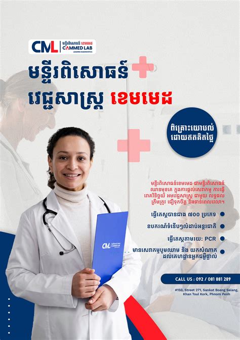 English Below 👩‍⚕️ មន្ទីរពិសោធន៍វេជ្ជសាស្ត្រ ខេមមេដ Cammed Medical Laboratory មន្ទីរពិសោធន៍