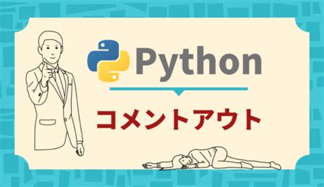 Python入門サイト基礎知識を から まで tetoblog