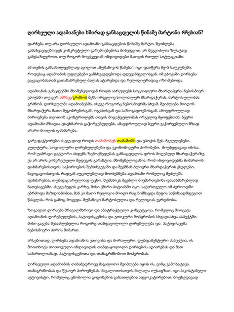 ღირსეული ადამიანები ხშირად განსაცდელის წინაშე მარტონი რჩებიან Pdf