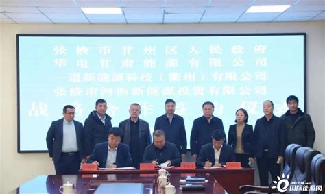 一道新能成功签约甘肃张掖5gw光伏组件生产基地项目 国际电力网