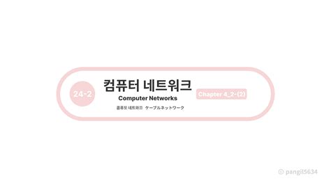 컴퓨터 네트워크 Chapter 4 Networks Layer Data Plane Part 2 2
