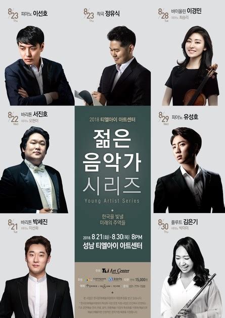 젊은음악가시리즈 Poster