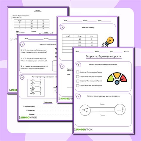 Рабочий лист по физике для 6 7 класса Тема «Скорость Единица скорости