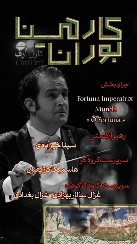 ‎ارکستر مجلسی آوام‎ ‎۱۶ دی تالار وحدت با اجرای آثاری از رضا والی