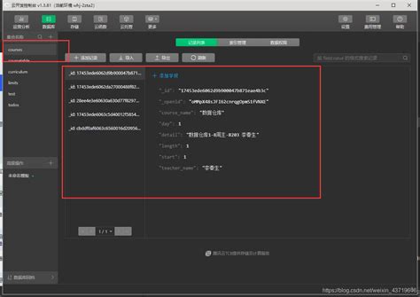 微信小程序云开发实现课程表查询教师查课表的小程序代码 Csdn博客