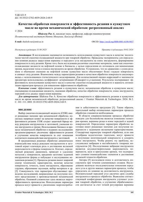 Pdf Surface Finish And Cutting Efficiency In Gingelly Oil During Machining Regression Analysis