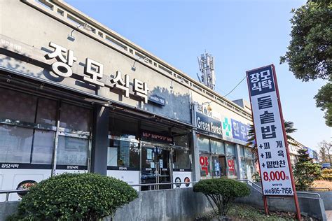 장모식탁 제주특별자치도 제주시 가볼만한곳 관광지랭킹