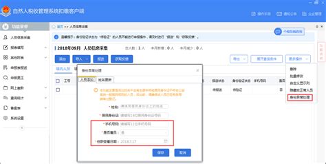 湖南省自然人税收管理系统扣缴客户端下载 系统之家