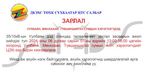 ДБЭХС ТӨХК ийн Сүхбаатар Цахилгаан Түгээх Сүлжээ салбар Facebook