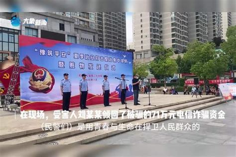 现场返还涉案财物100多万元！郑州二七警方举行返赃大会
