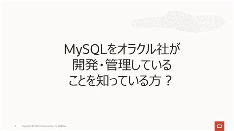 オラクルクラウド上のmysqlマネージドサービスを使ってみよう！ Oci Mysql 202310 Speaker Deck