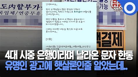 4대 시중 은행이라며 날라온 문자 한통 유명인 광고에 햇살론인줄 알았는데 Youtube