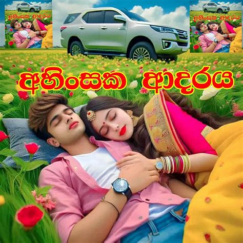 අහිංසක ආදරය ඔයාලට අපෙ සමුහය හරහා ඔයාල කරන ව්‍යාපාරය ප්‍රචාරණ කටයුතු