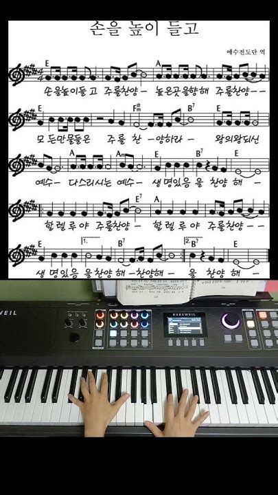 손을 높이 들고 피아노 악보 And반주 영상 빠른 찬양 Youtube