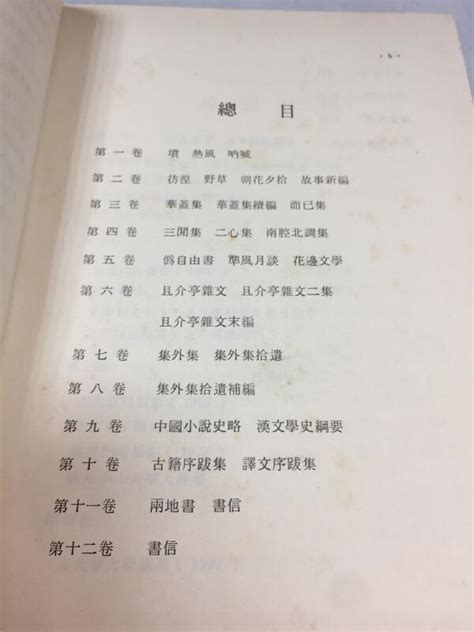 古今書廊《魯迅全集：1 16冊合售》魯迅 著；張健 校訂│谷風│ 露天市集 全台最大的網路購物市集