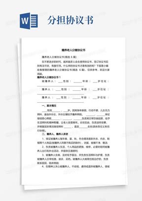 房产分摊协议书范本Word模板下载 熊猫办公
