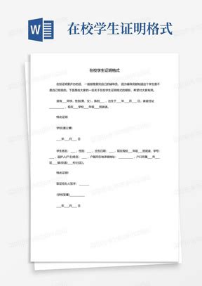 在学证明Word模板 在学证明Word模板下载 熊猫办公