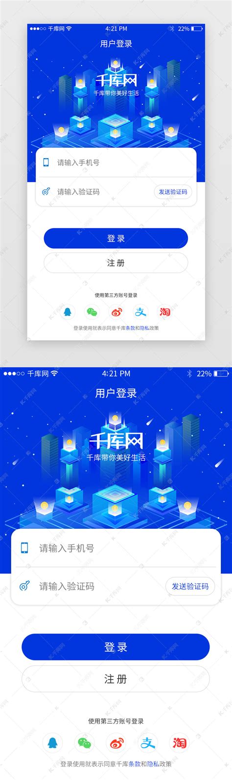 App登录注册界面设计ui界面设计素材 千库网