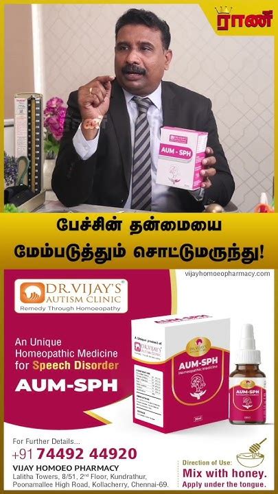 இந்த சொட்டு மருந்தை நாக்கின்கீழ் வைத்தால் போதும் பேச்சு மேம்படும் Rani Online Youtube
