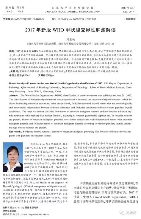 2017年新版WHO甲状腺交界性肿瘤解读 病理杂谈 91360病理论坛