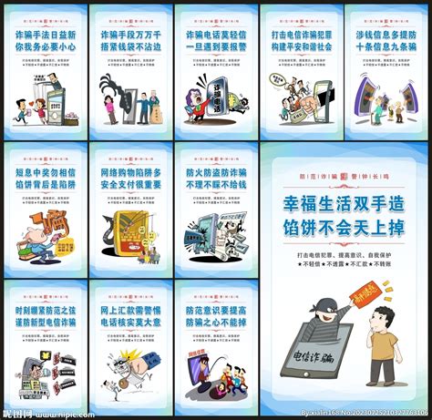 电信诈骗展板设计图广告设计广告设计设计图库昵图网