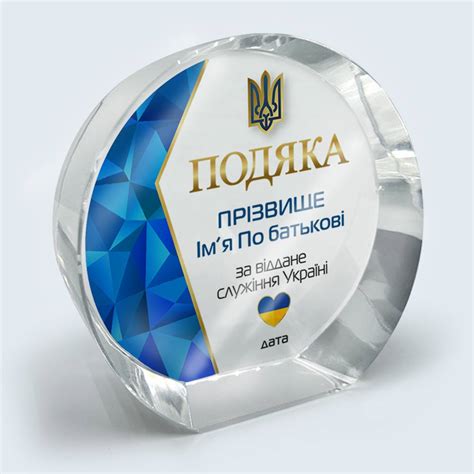 Подяка на склі з іменем військовослужбовця волонтера на замовлення в Україні Бюро рекламних