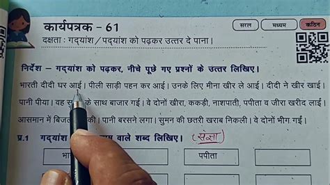 कक्षा 3 हिंदी पहल कार्यपुस्तिका कार्यपत्रक 60 61karypatrk 60 Aur 61