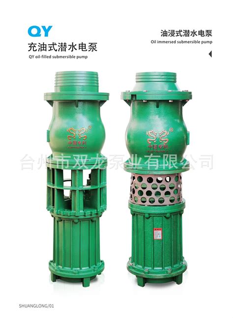厂家直销 QY 充油式潜水电泵 农业排灌 园林喷灌 城建用水 阿里巴巴