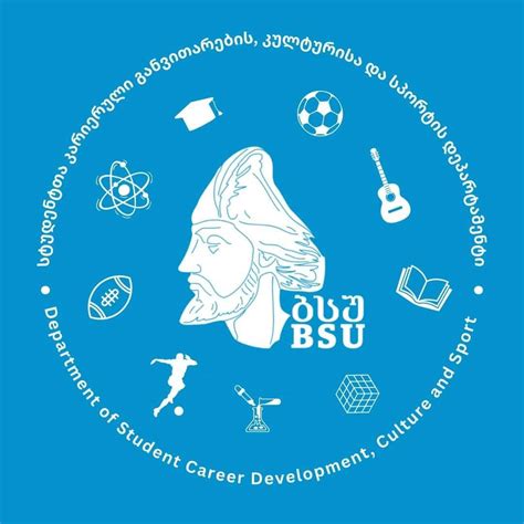 სტუდენტთა კარიერული განვითარების კულტურისა და სპორტის დეპარტამენტი B S U Batumi