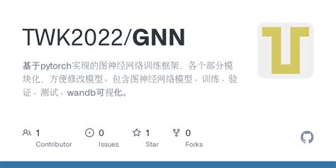 github twk2022 gnn 基于pytorch实现的图神经网络训练框架，各个部分模块化，方便修改模型。包含图神经网络模型、训练