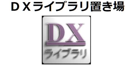 dx library middleware now supports switch the gonintendo archives