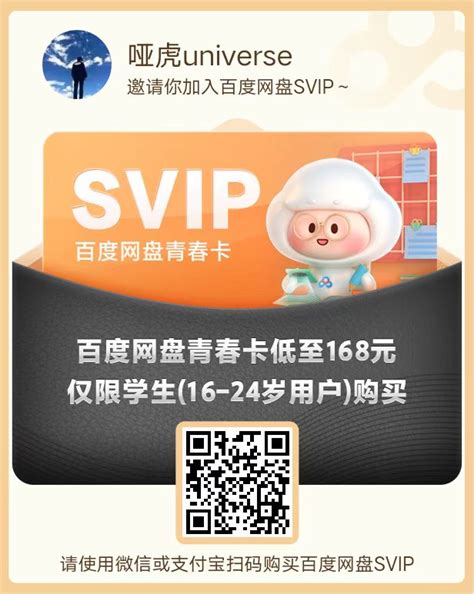 继免费获取百度网盘会员一天的不限速网盘会员后的百度网盘优惠 强的博客