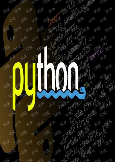 嵩天python课件ppt整合版（1个pdf）嵩天python百度网盘资源 Csdn下载