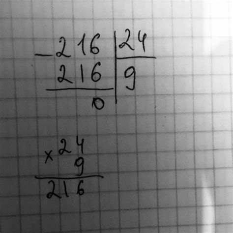 216 поделить на 24 в столбик Школьные Знания Com