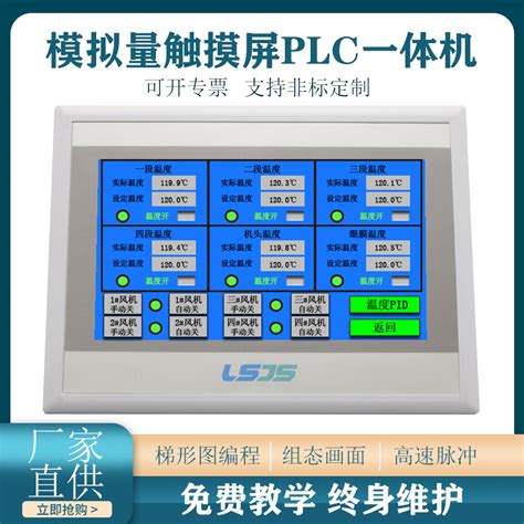 7寸plc触摸屏可编程一体机脉冲输出模拟量温度采集远程控制方案虎窝淘 7寸plc触摸屏可编程一体机脉冲输出模拟量温度采集远程控制方案虎窝淘
