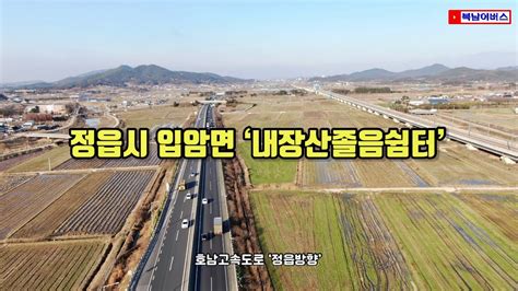 전북 정읍시 입암면 “내장산졸음쉼터” 드론 촬영 Youtube
