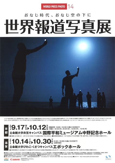 世界報道写真展2014 展覧会 アイエム インターネットミュージアム