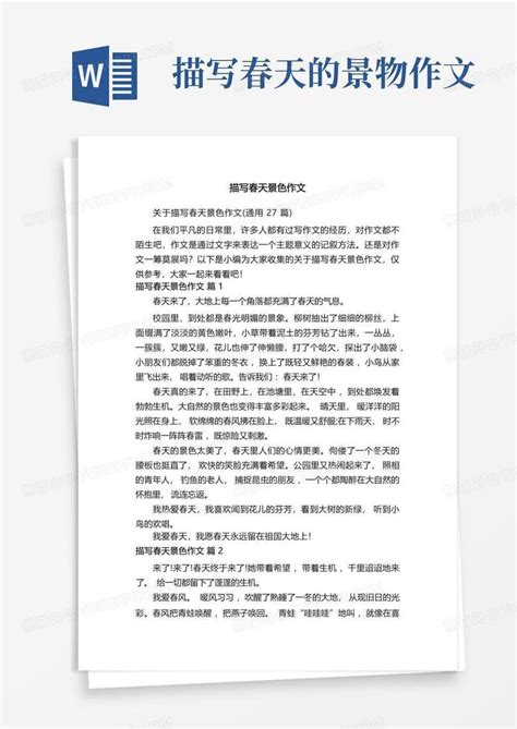 描写春天景色作文Word模板下载 编号qkpzbgjx 熊猫办公