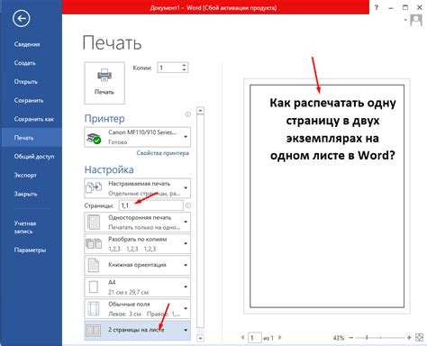 Word Как распечатать два экземпляра одной страницы на одном листе