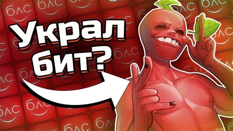БЛС - Ворует биты? | Интервью - YouTube