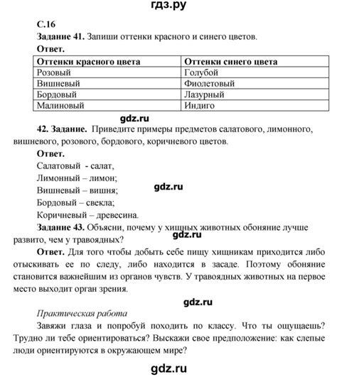 ГДЗ часть 1 страница 16 окружающий мир 4 класс рабочая тетрадь Виноградова Калинова