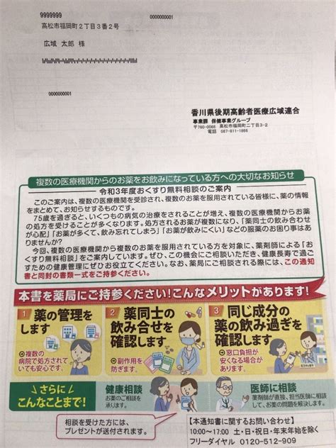 令和3年度おくすり無料相談のご案内 日替わりスタッフブログ