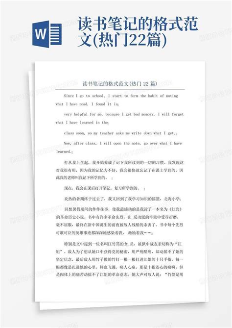 读书笔记的格式范文 热门22篇 Word模板下载 编号lkmgdjzg 熊猫办公