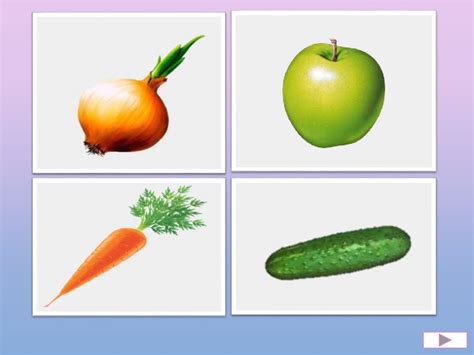 Интерактивная игра «Фрукты овощи презентация онлайн
