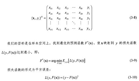 gbdt的小结（来自论文greedy function approximation a gradient boosting machine