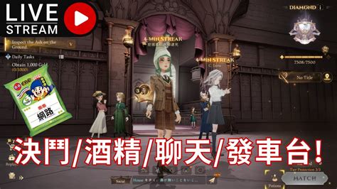 [啊柳遊戲直播] 哈利波特 魔法覺醒｜又斷線真的要氣死 球棒對決啦 偷用昨天封面 Youtube