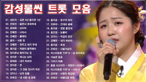 트로트 신곡 메들리 신나는 트로트 메들리 모음 40곡 연속듣기 K Trot 흥이 넘치는 트로트 메들리 Youtube