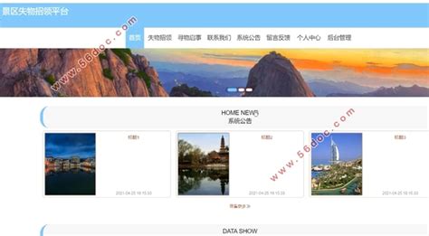景区失物招领平台的设计与实现 SSM MySQL 含录像 JSP 设计资料网