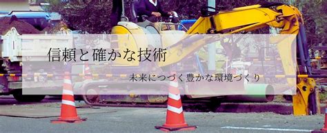 株式会社キタヤマ建設 公共事業民間事業より良い環境づくりを地域に根差しキタヤマ建設は社会貢献に努めています